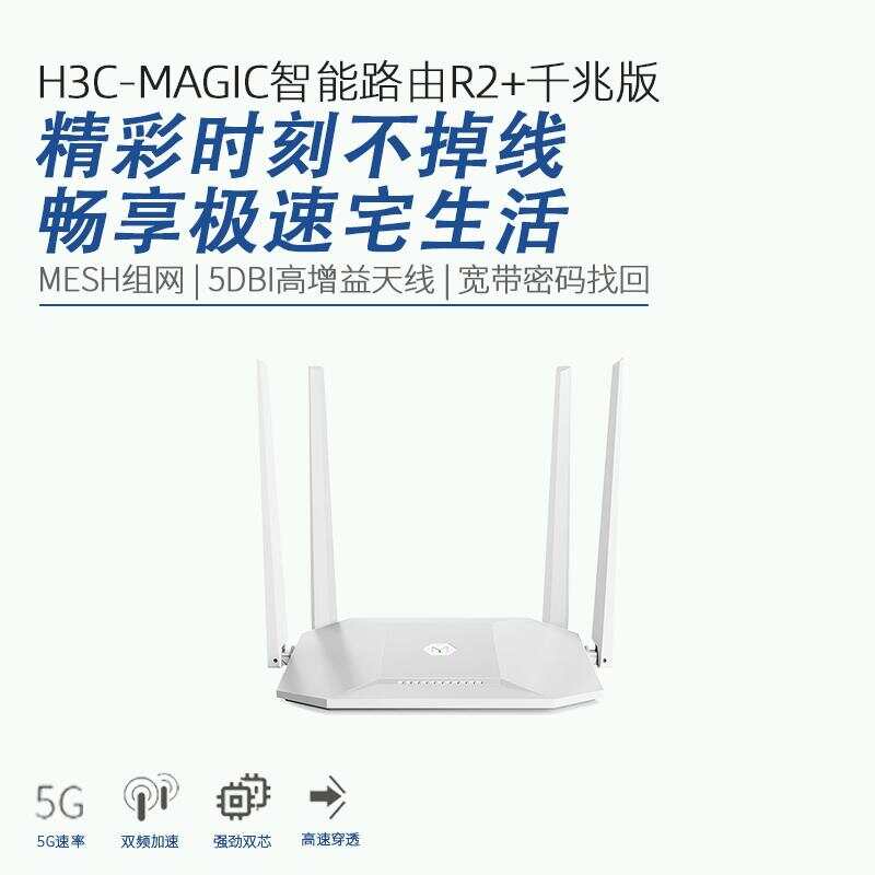 C30 H3C magic R2+手机_ H3C magic R2+ 128MB 手机_【热销】新华三magic R2+路由器+沃家组网服务 ...
